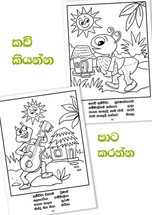 කූඹිච්චයි පළගැටියයි | Koombichchai Palangatiyai | Siyasa Publishers ...